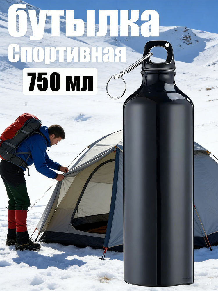 Большая алюминиевая фляга для воды Вместительная спортивная бутылка для активного отдыха