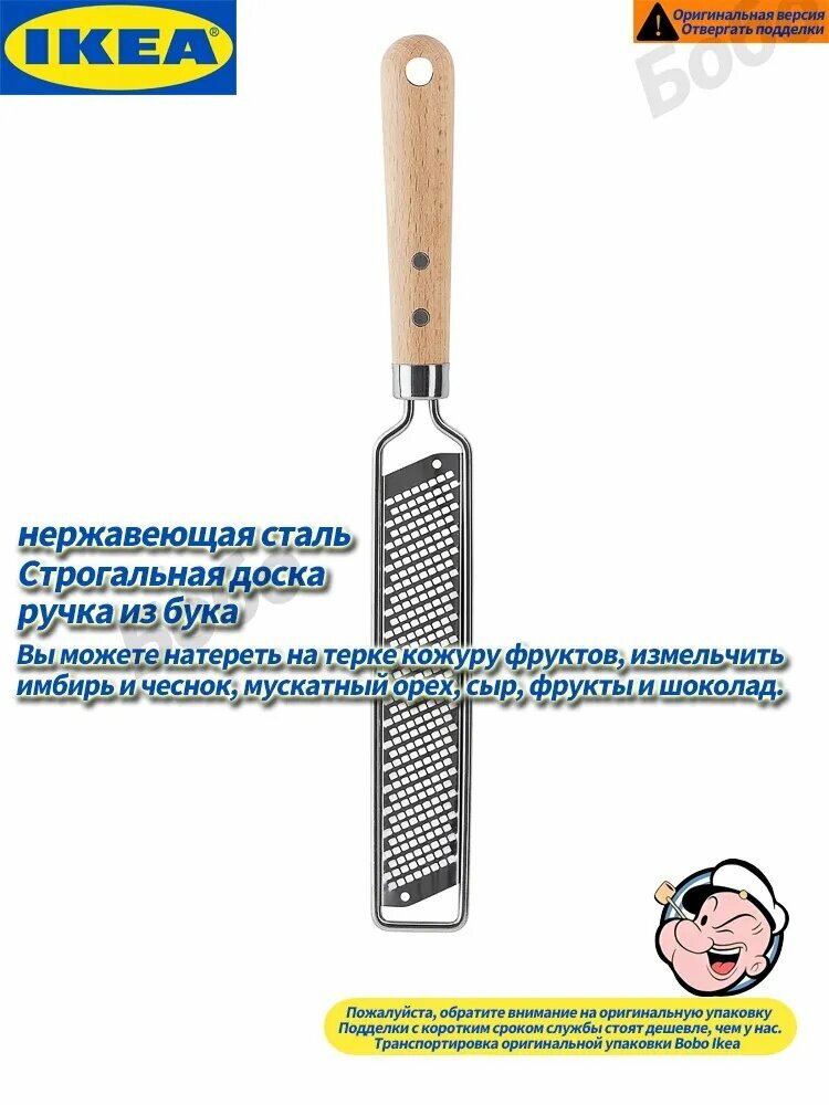 Вардаген (IKEA VARDAGEN) терка ручная нерж сталь/бук 33см