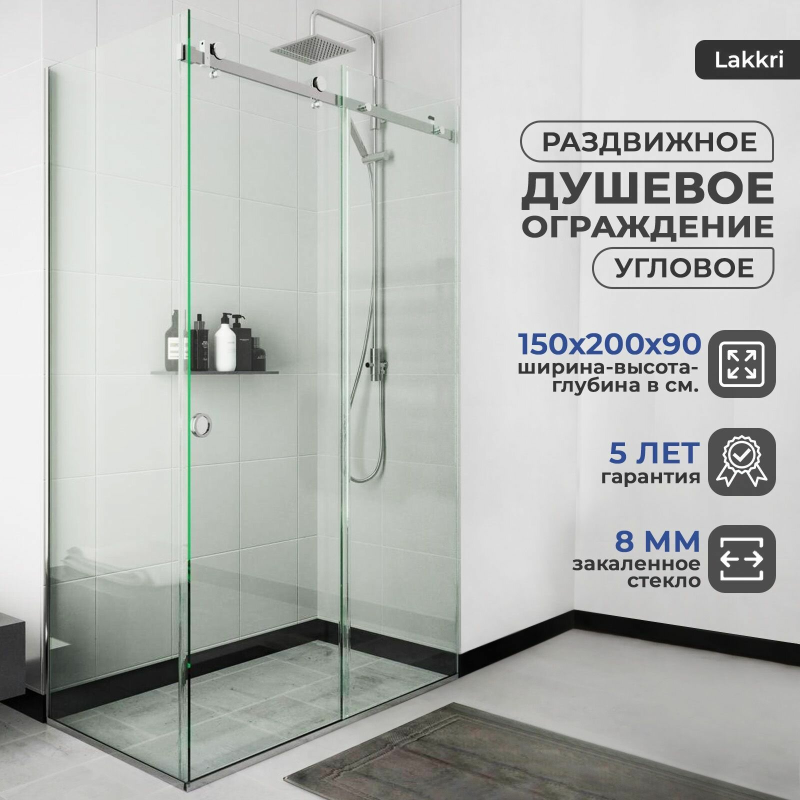 Душевая кабина Lakkri, угловая, раздвижные двери, прозрачное стекло, 150x90 см.