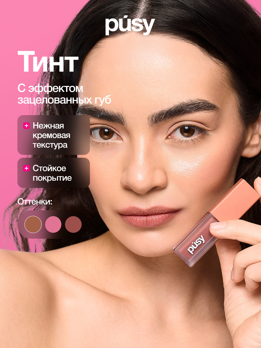Тинт для губ "PUSY" Brownie Bite Matte, матовый, коралловый, 5 мл
