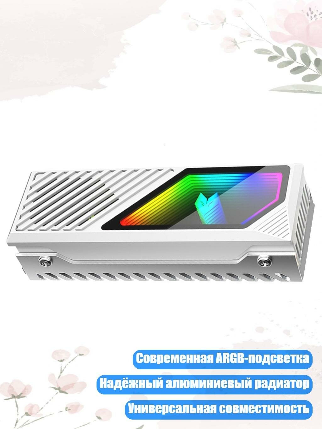 SSD-радиатор с алюминиевым сплавом, вентилятором и ARGB-подсветкой, Белый