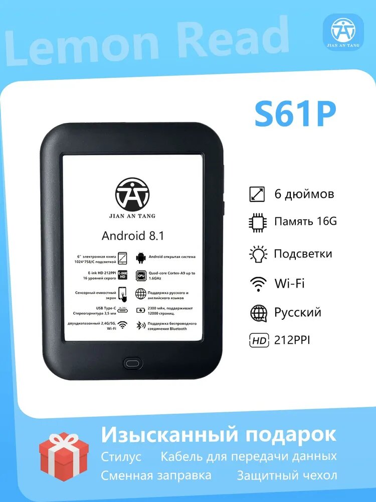 JIANANTANG 6" Электронная книга Электронная читалка E-ink 16Гб, Android 8.1/поддерживает подсветку/Русский язык, черный матовый