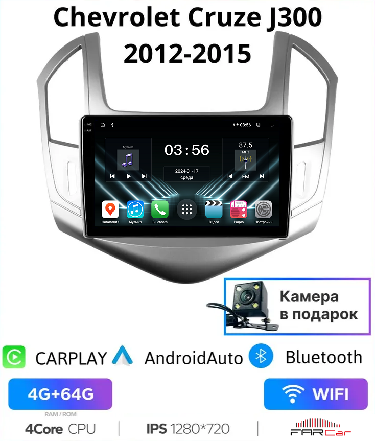 Магнитола автомобильная для Chevrolet Cruze J300 J308 (2012-2015) 4/64 gb Рамка Серебро