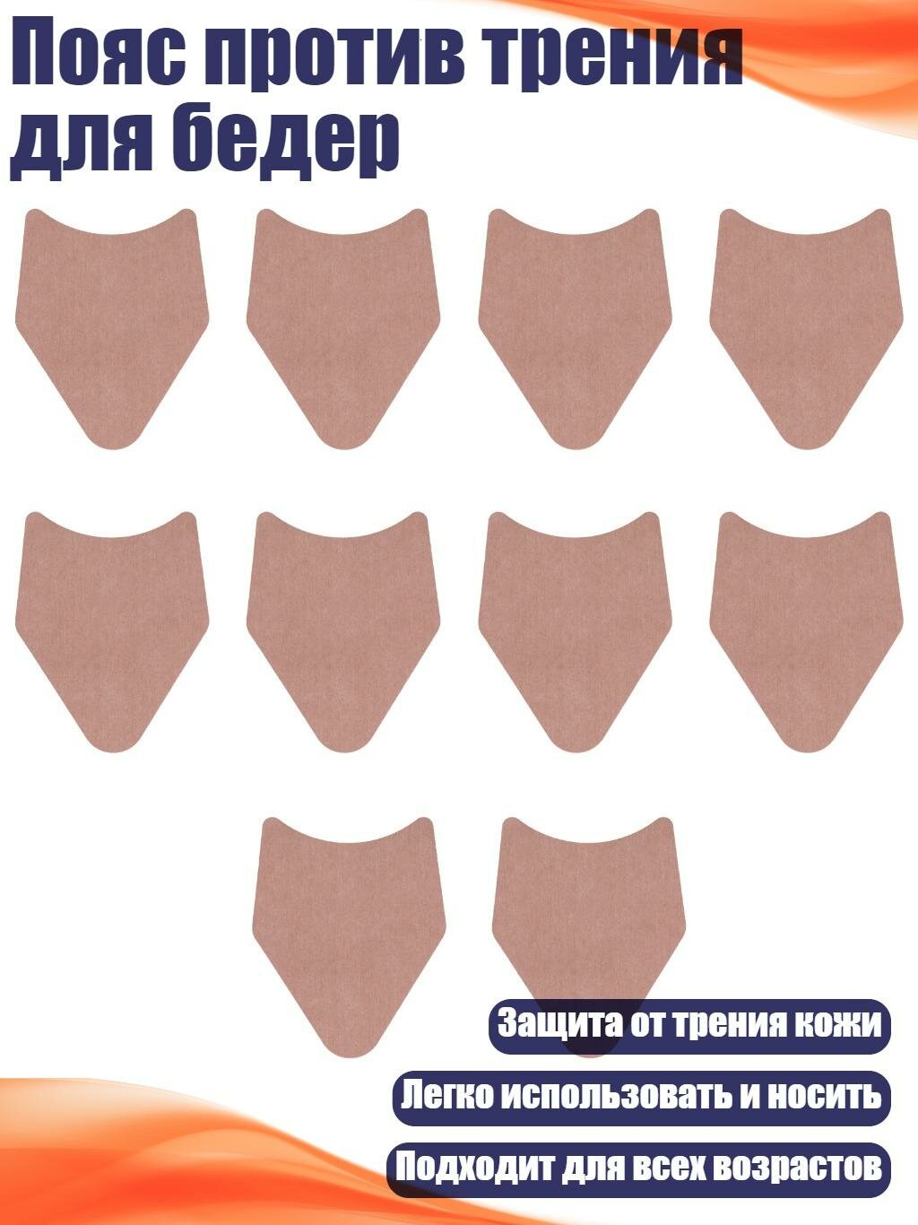 Пояс против трения для бедер, Цвет