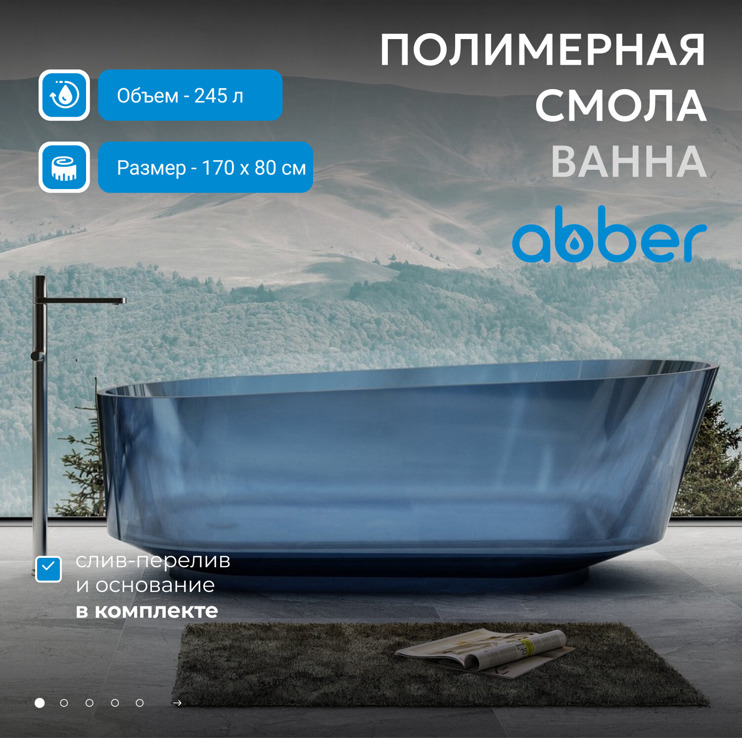 Прозрачная ванна ABBER Kristall AT9706Saphir синяя