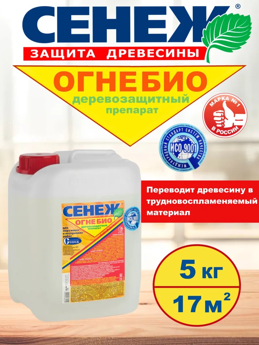 Пропитка для дерева Огнебио защита от возгорания 5 кг