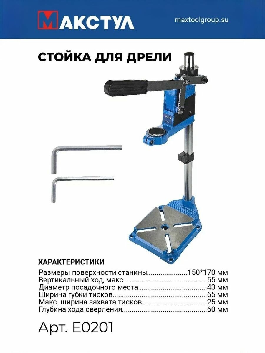 Стойка для фиксации дрели без тисков, 43мм фиксация, станина 150х170мм, чугун, Макстул