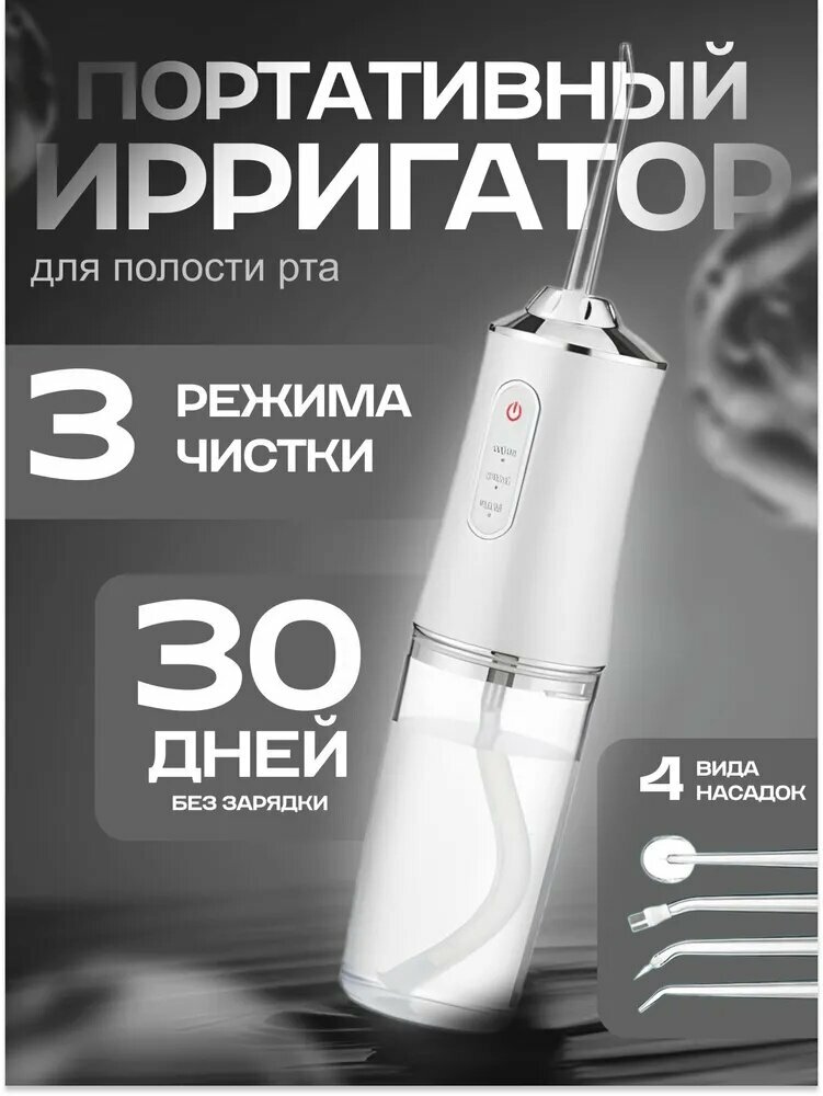 Ирригатор