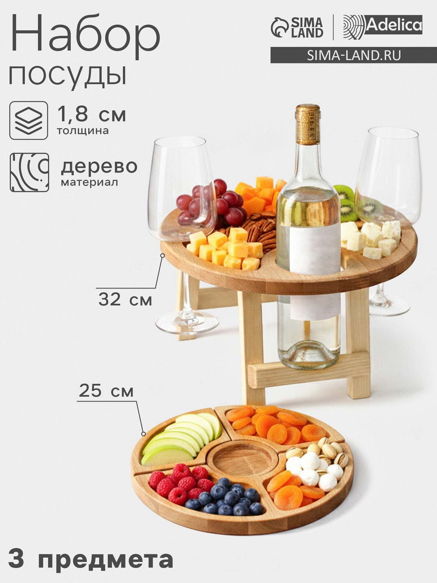 Подарочный набор посуды "Винный", столик для вина d=32 см, менажница d=25 см, подсвечник d=8 см, дерево берёза