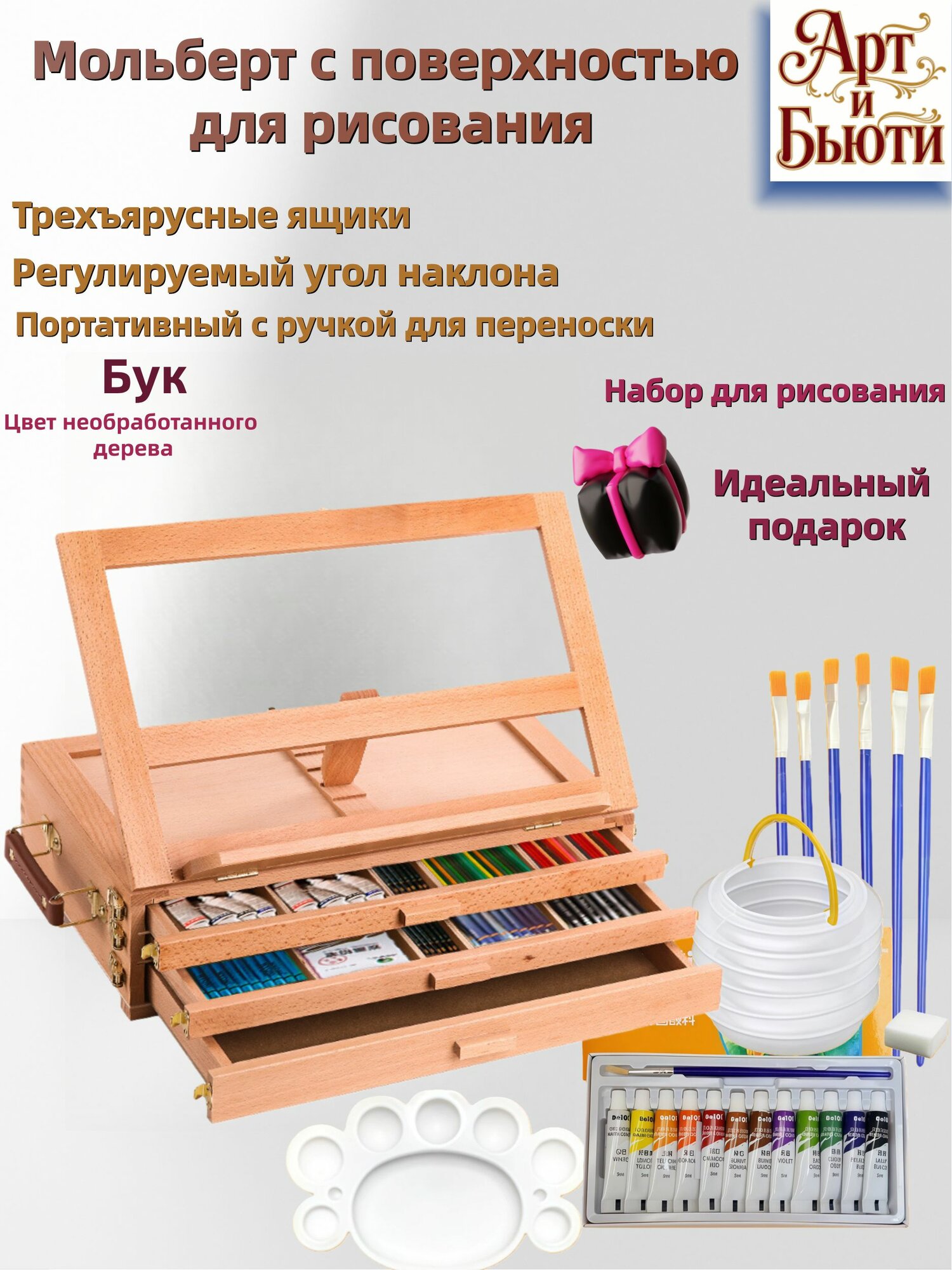 Настольный мольберт с альбомом для рисования, с тремя ящиками, из букового дерева, 36x27 см