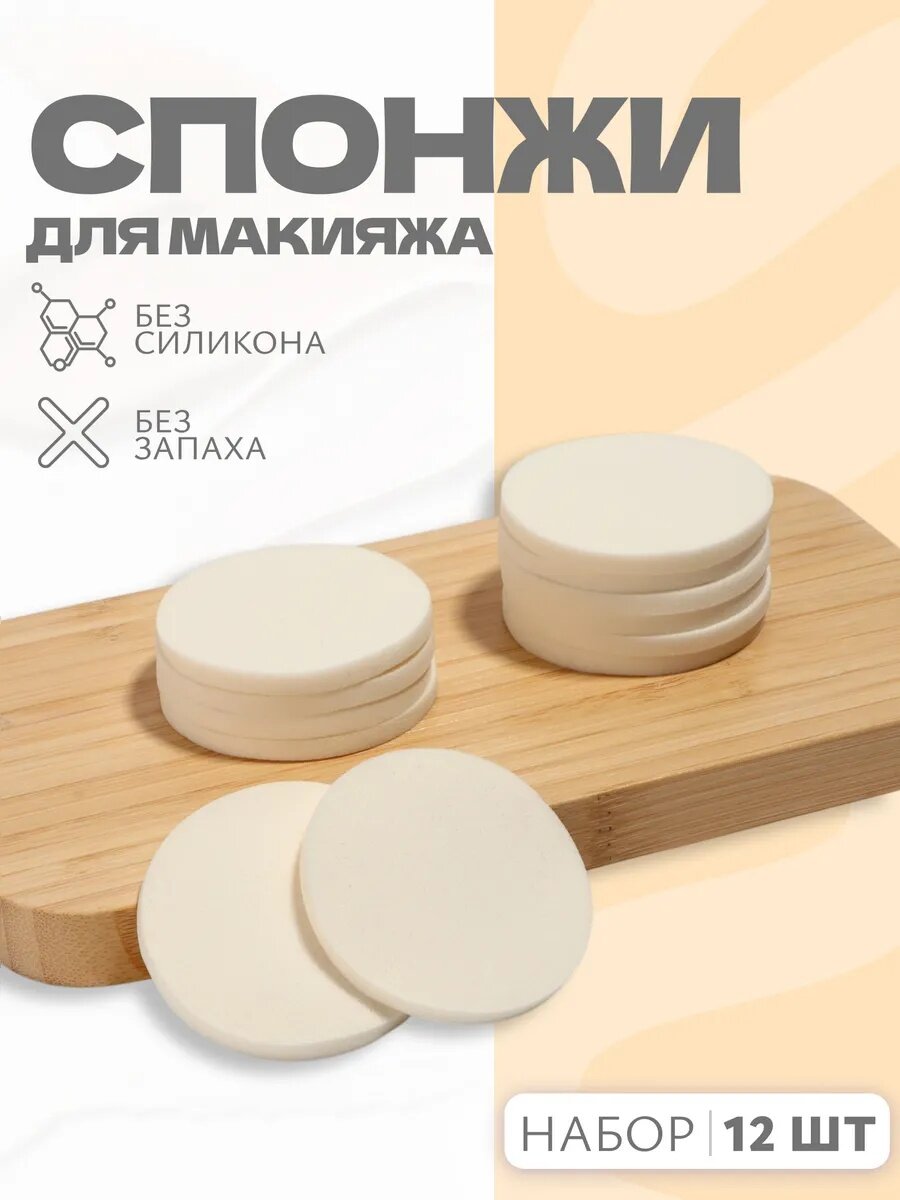 Спонжи для макияжа, набор - 12 штук QF диаметр 5.3 см, цвет белый