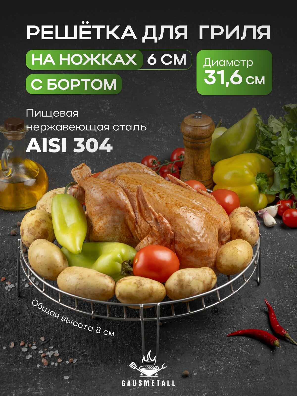 Решетка D31 с бортом на ножке 6 см