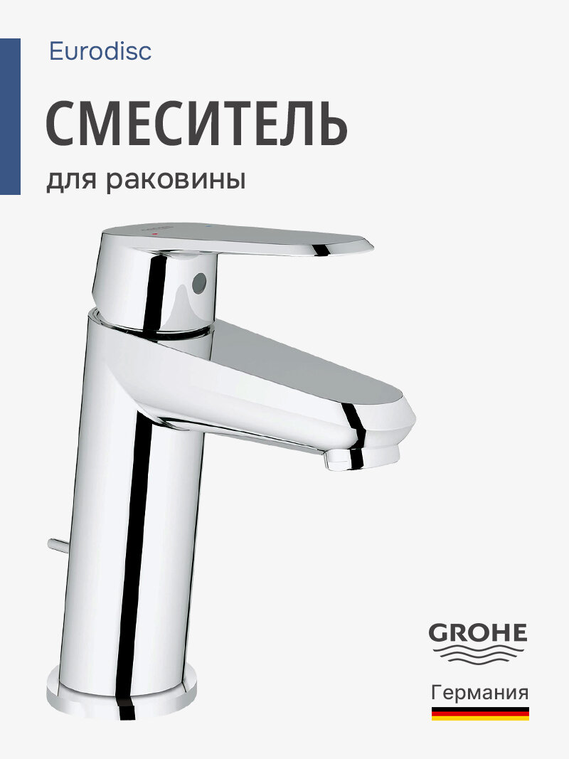 Смеситель для раковины Grohe Eurodisc Cosmopolitan 23049002, хромированный