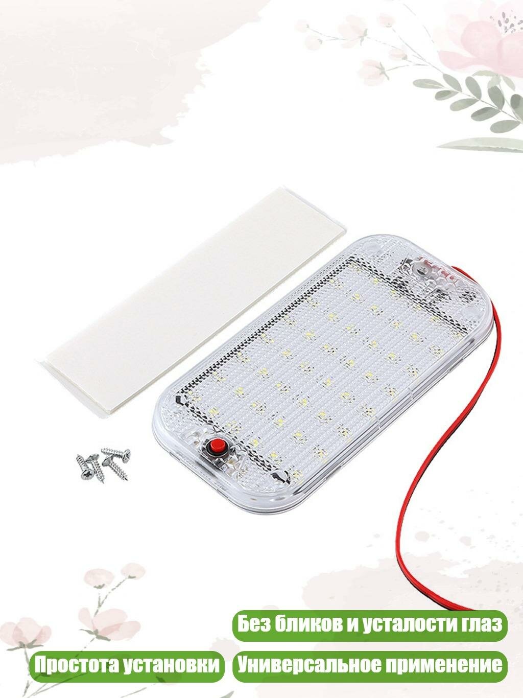 Светодиодная панель 48 LED, 12-85 В, для авто, A