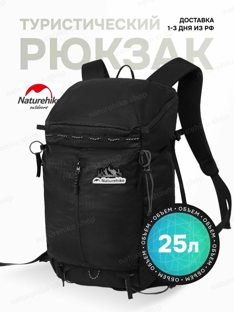 Рюкзак Naturehike Helium 25L, влагозащитный с герметич. молниями, Black, CNK2300BB017