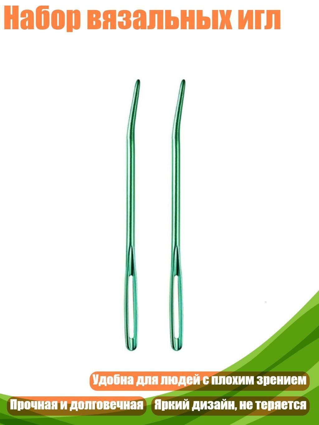 Набор вязальных игл, Зеленый