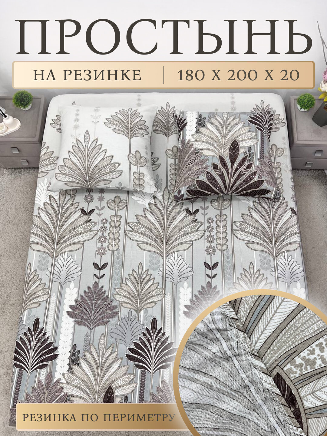 ELSUTEX Простынь на резинке 180х200х20 см натяжная, Бязь, 100% Хлопок