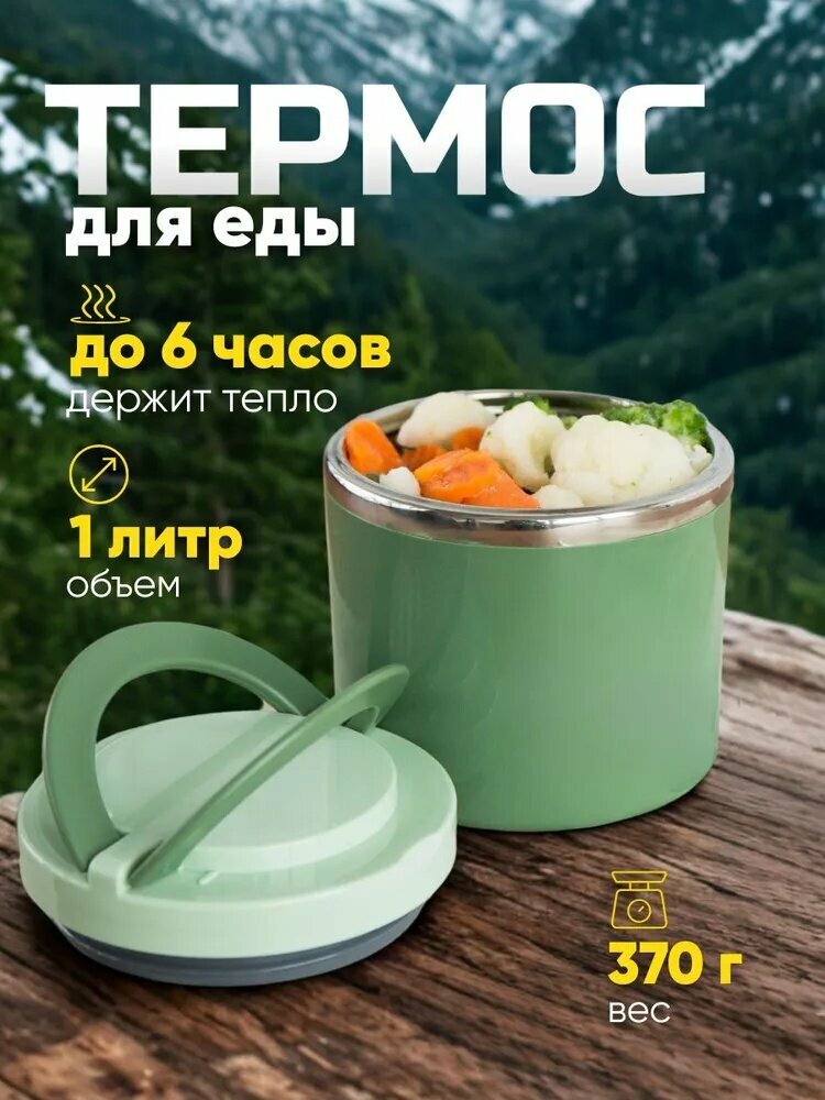Термос С ручкой, 1 л