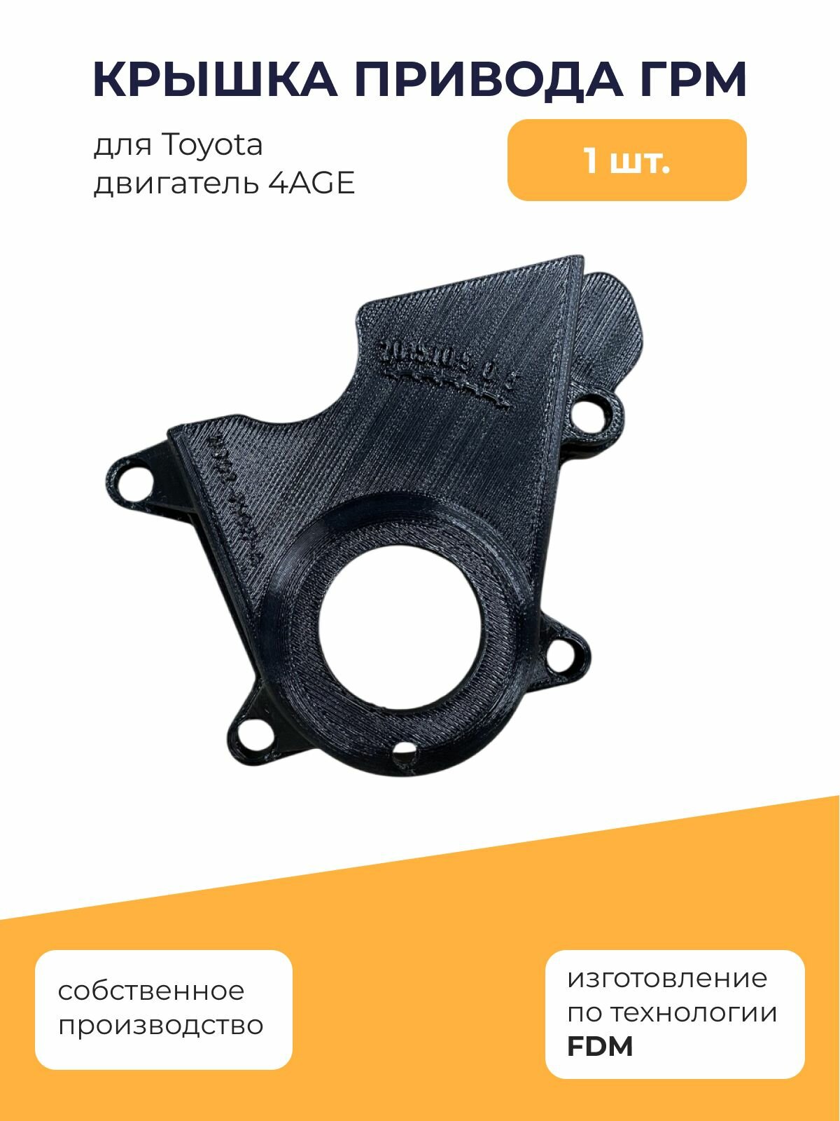 Крышка привода грм Toyota 4AGE Silver 11302-16011, 1 шт.