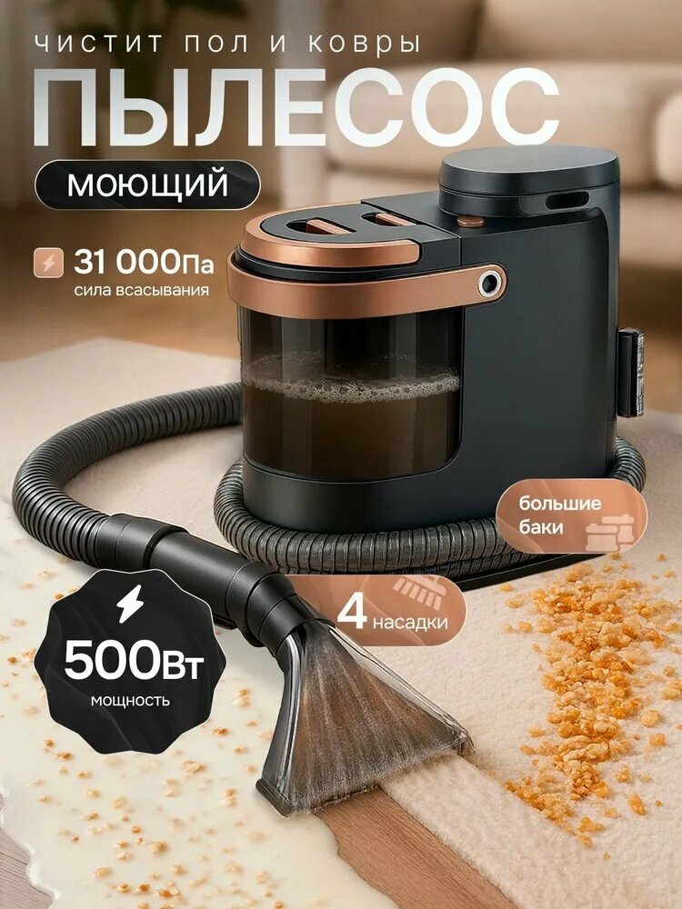 Пылесос, для мебели, ковров, авто, влажная/сухая уборка, бежевый/коричневый