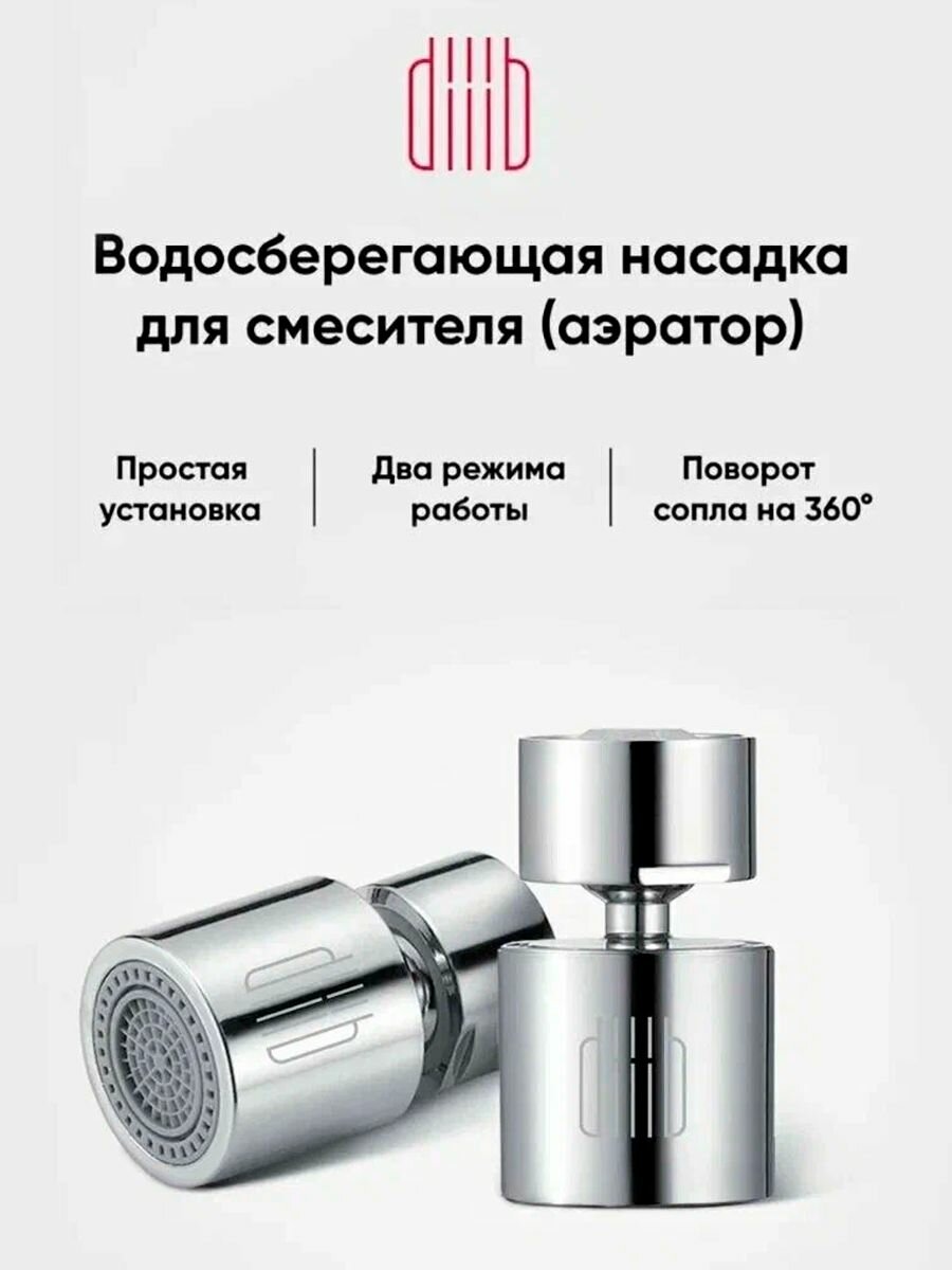 Diiib Аэратор для кухонного крана поворотный с самоочисткой поворотная насадка на смеситель для кухонной мойки самоочищающаяся насадка на кран