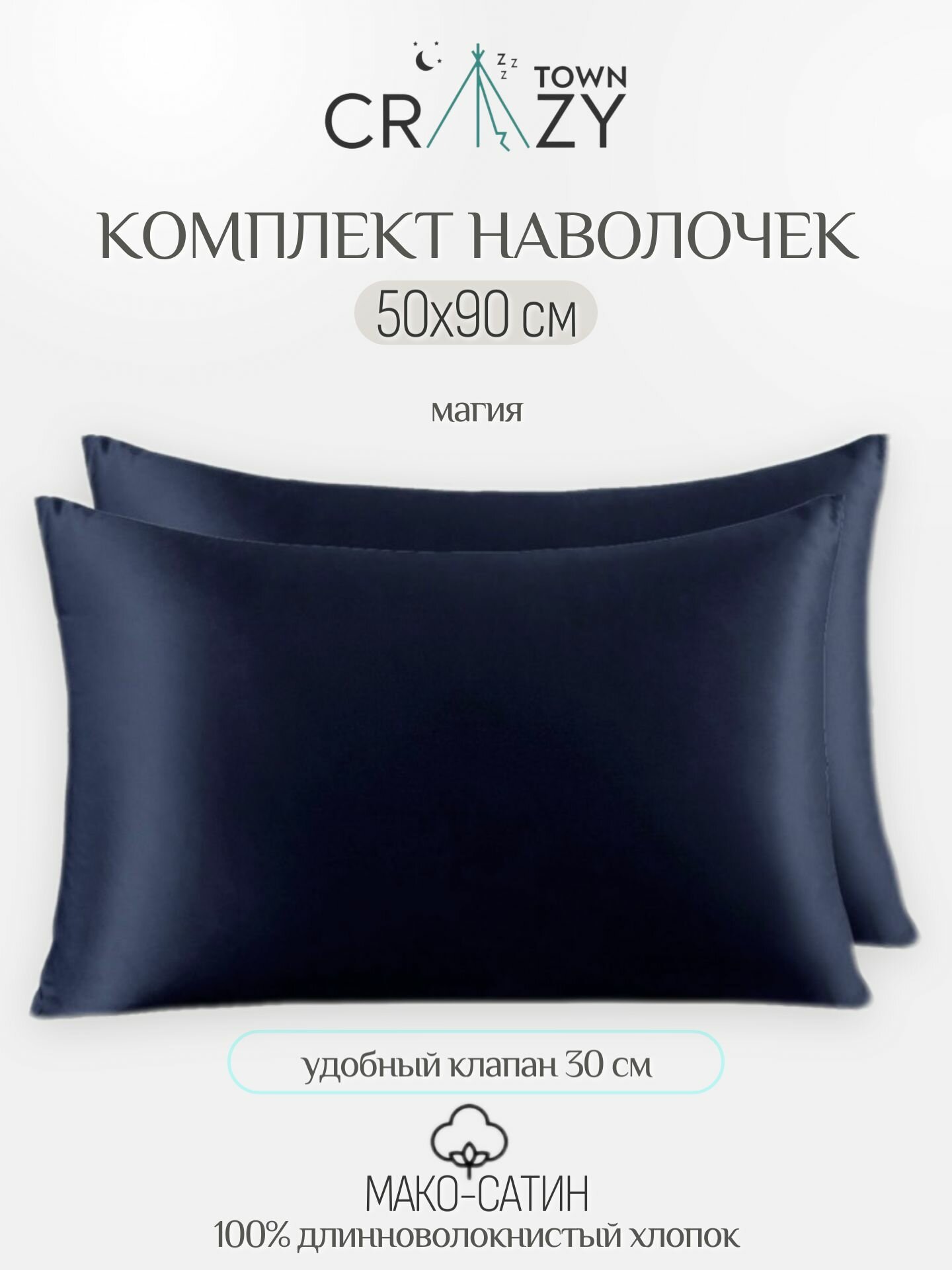 Наволочки, Магия, Египетский хлопок, с клапаном, 50х90 см, 2шт