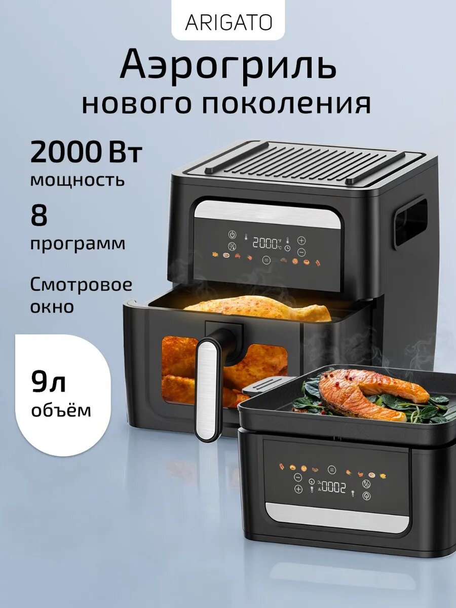 Аэрогриль электрический для дома 2000 Вт
