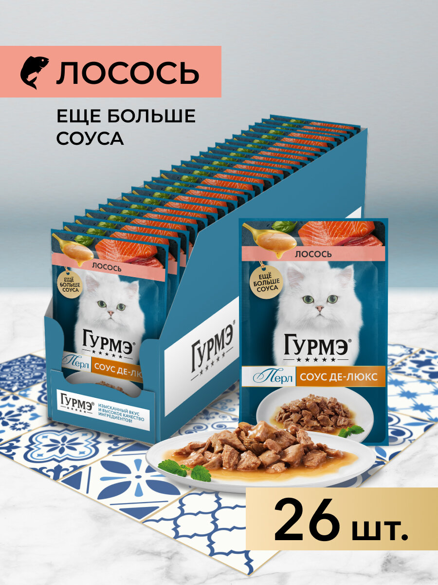 Набор Влажный корм для кошек ГУРМЭ® Перл Соус Де-люкс с лососем в соусе 75 г x 26 шт