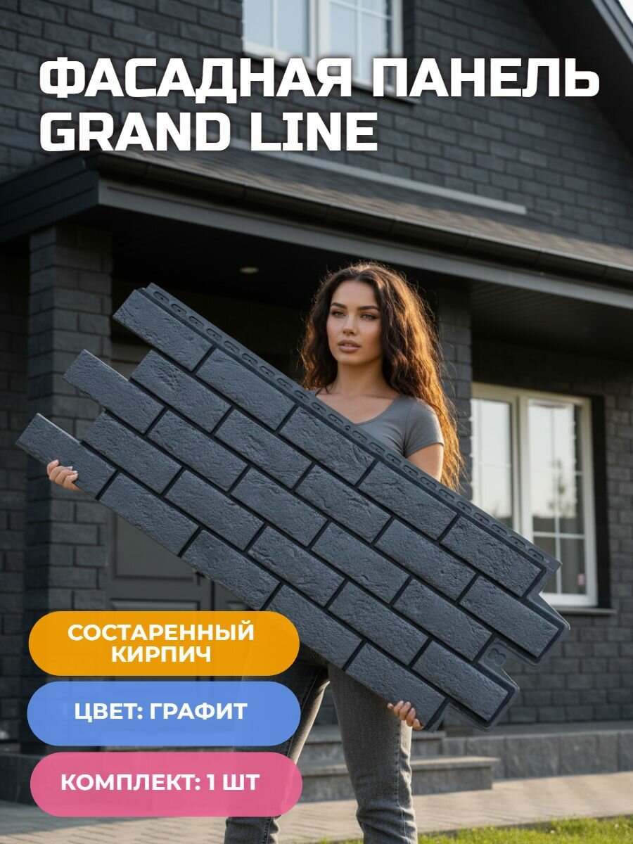Фасадная панель Grand Line Состаренный кирпич Design графит со швом RAL 9005