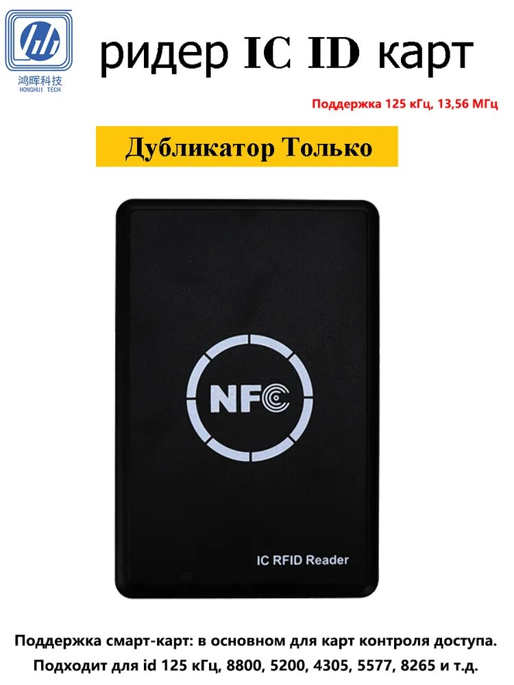 Умный RFID дубликатор 125 кГц и 13,56 МГц для копирования карт NFC, EM, Mifare