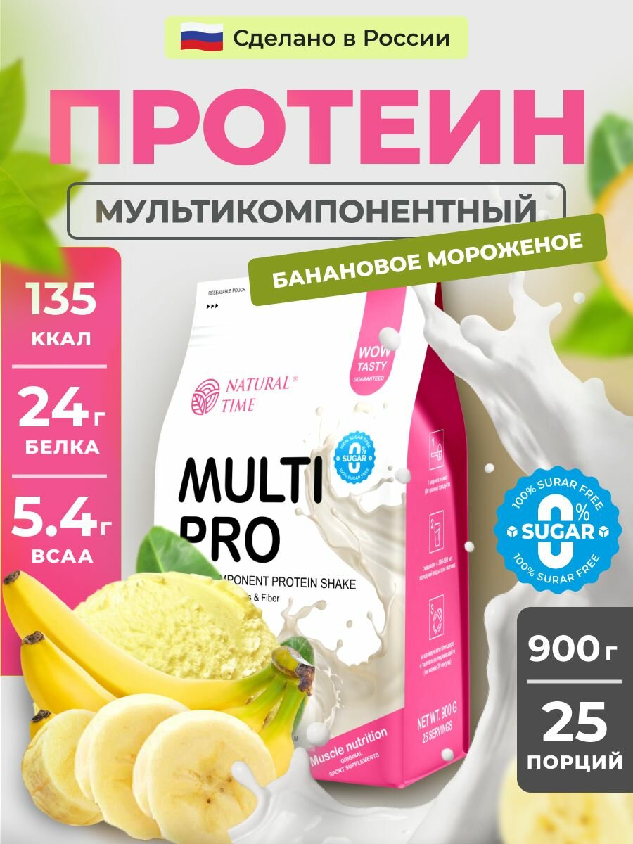 Протеин Natural Time Multi Pro: Универсальный протеин для роста и восстановления, protein мультивитаминный со вкусом бананового мороженого