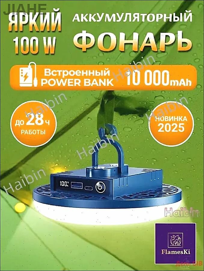 Кемпинговый фонарь с ударопрочностью водонепроницаемостью и аварийным маячком 5000 люменов 100 Вт дальность 50 м