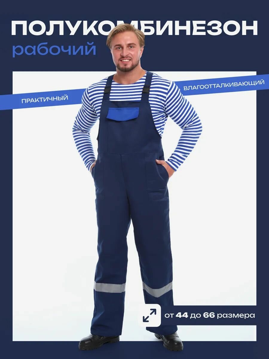 Полукомбинезон рабочий
