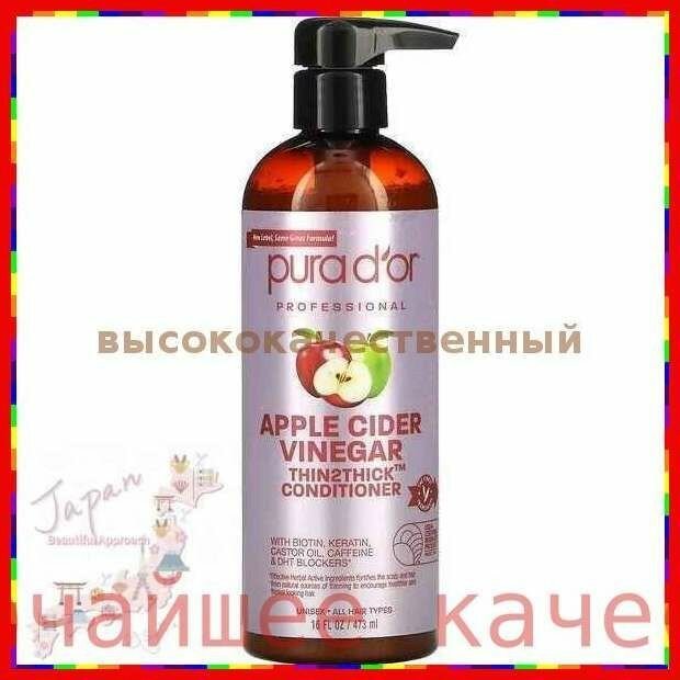 Pura D'or, Thin2Thick, укрепляющий кондиционер с яблочным уксусом, 473 млНовейшие продукты на 2026 год