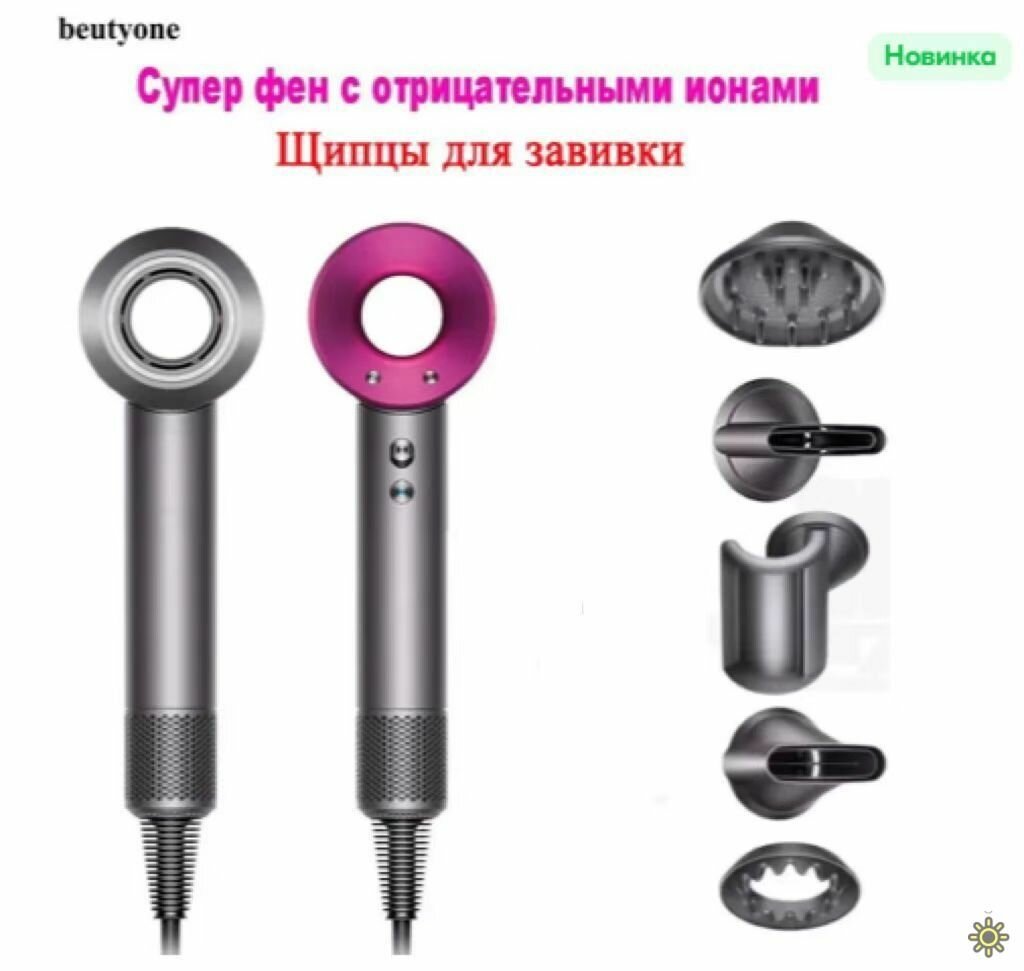 Beutyone Фен для волос 2064HD-S1 1600 Вт, скоростей 3, кол-во насадок 7, розовый