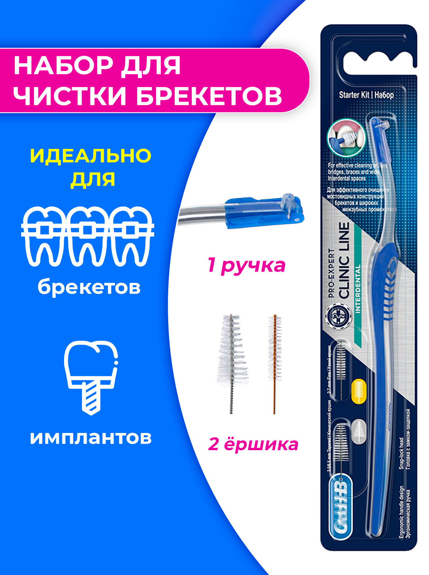 Уценка: Набор ортодонтический для чистки брекетов и имплантов Oral-B, 1 ручка, 1 сменный ёршик