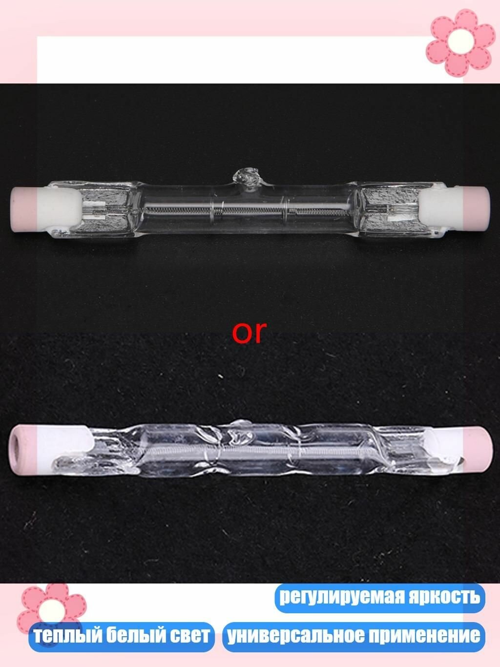 Галогенная лампа R7s 78мм 150Вт диммируемая 220-240В энергосберегающая теплый белый, 150w