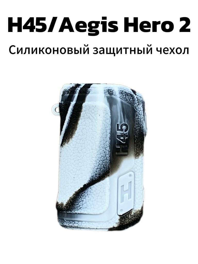 В Aegis H45/Hero 2 используется силиконовый чехол для защиты от падения