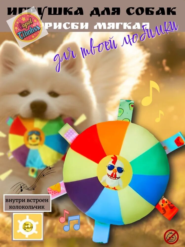 Игрушка для животных