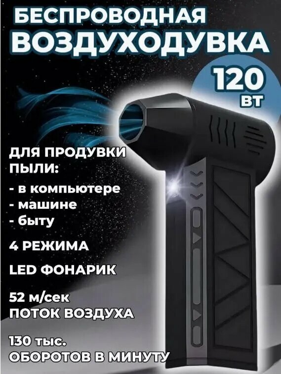 Воздуходувка аккумуляторная мощная, для компьютера, турбовентилятор. Фен для мангала