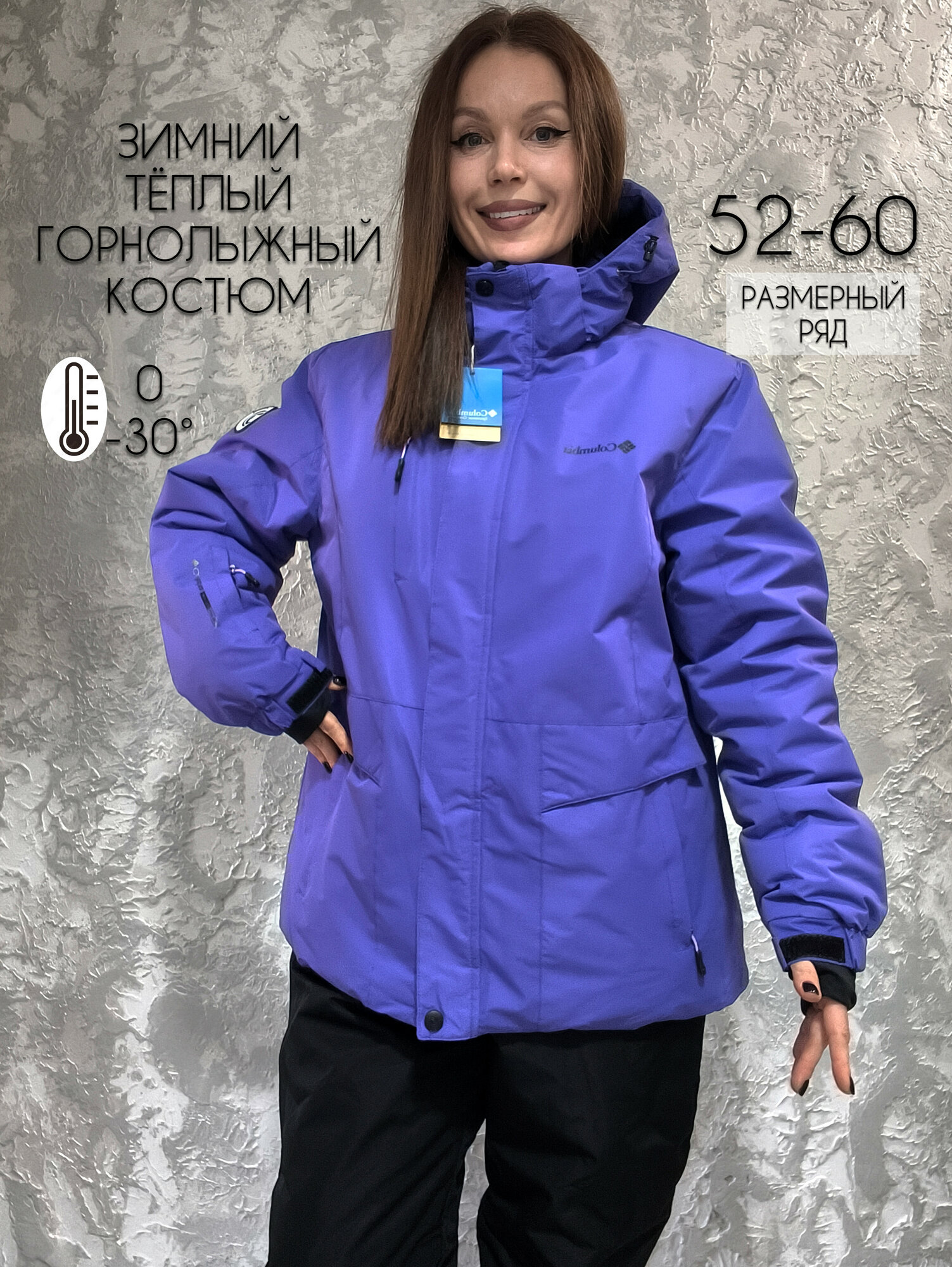 Комплект верхней одежды  горнолыжный, тёплый