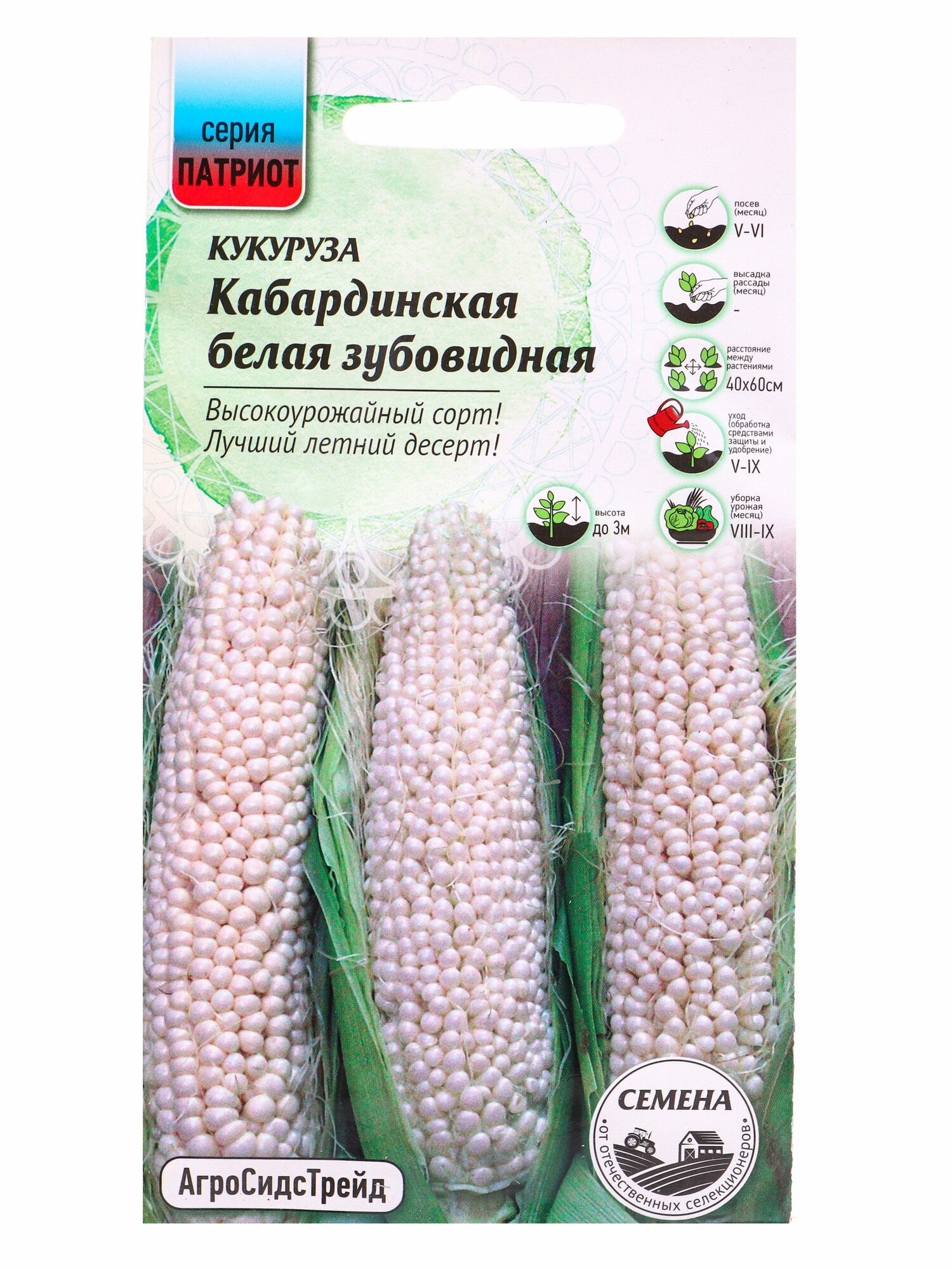 Семена Кукуруза Кабардинская Белая Зубовидная 2 г, размер упаковки: 8 x 0.4 x 15 см, 3 шт.