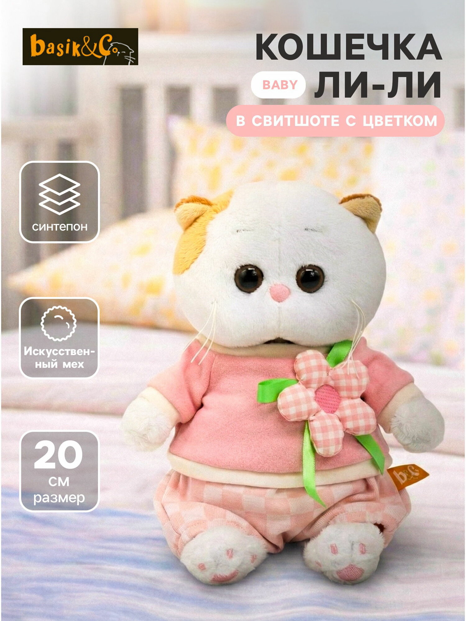 Мягкая игрушка "Кошечка Ли-Ли BABY", в свитшоте с цветком, 20 см