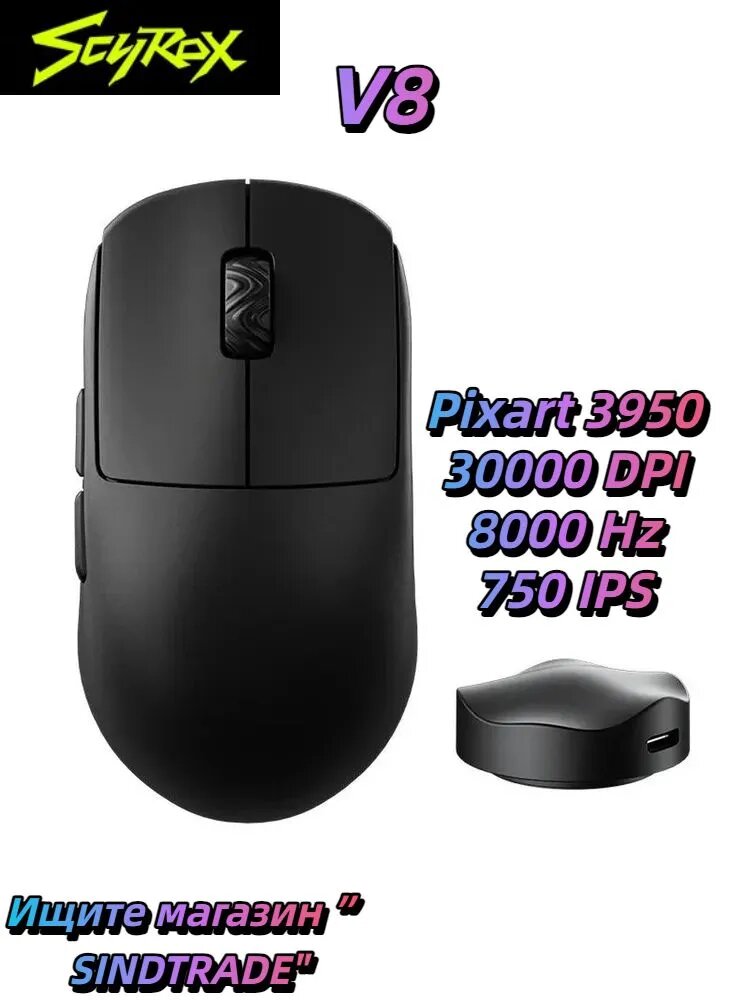 Scyrox Игровая мышь беспроводная V8, Pixart3950, 30000DPI, черный, черный матовый