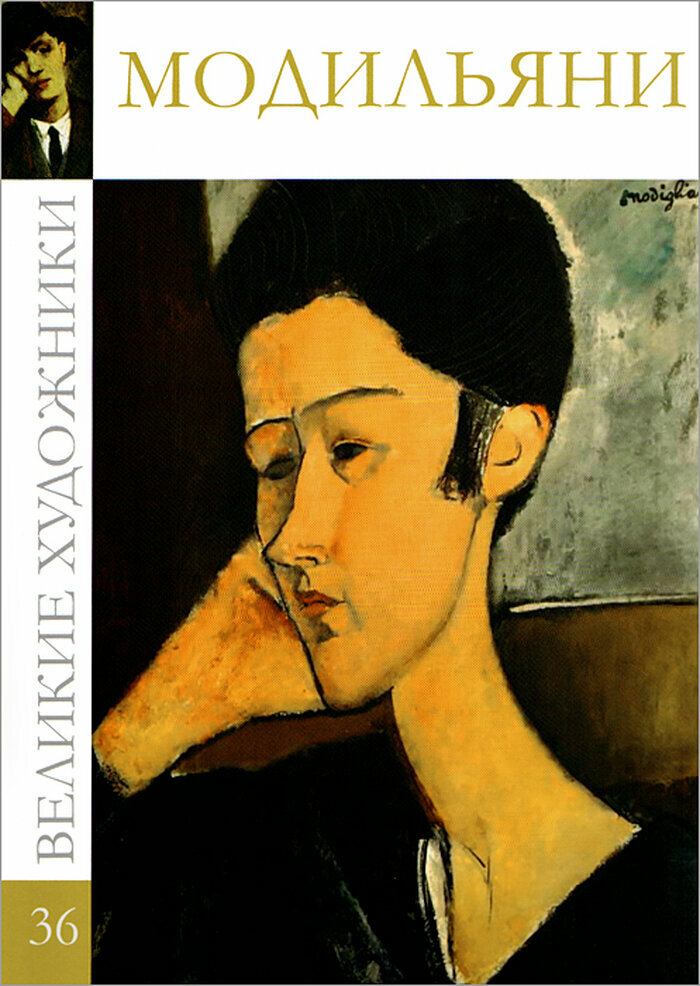 Модильяни