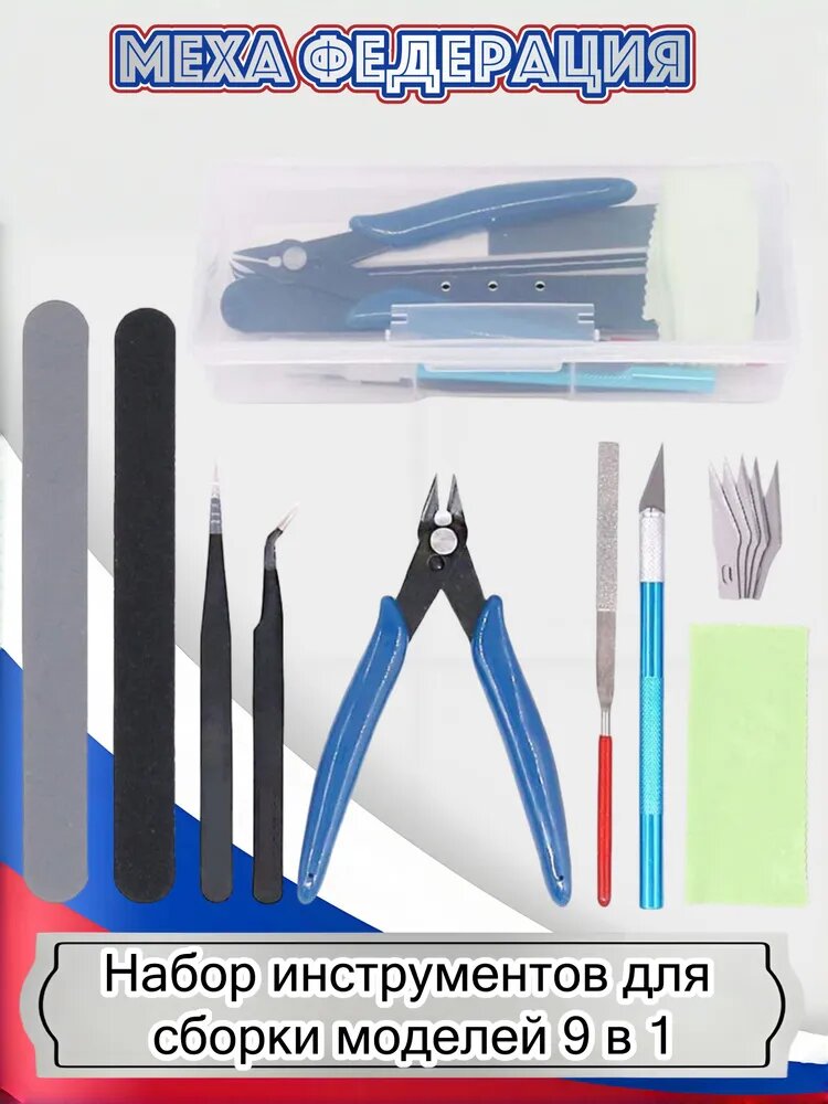 9 в 1 Набор Инструментов для Моделизма с Чехлом Для Сборки Гандам, Детского Творчества и Ремонта Подарок Мужчине модель для сборки