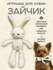 Игрушка для животных