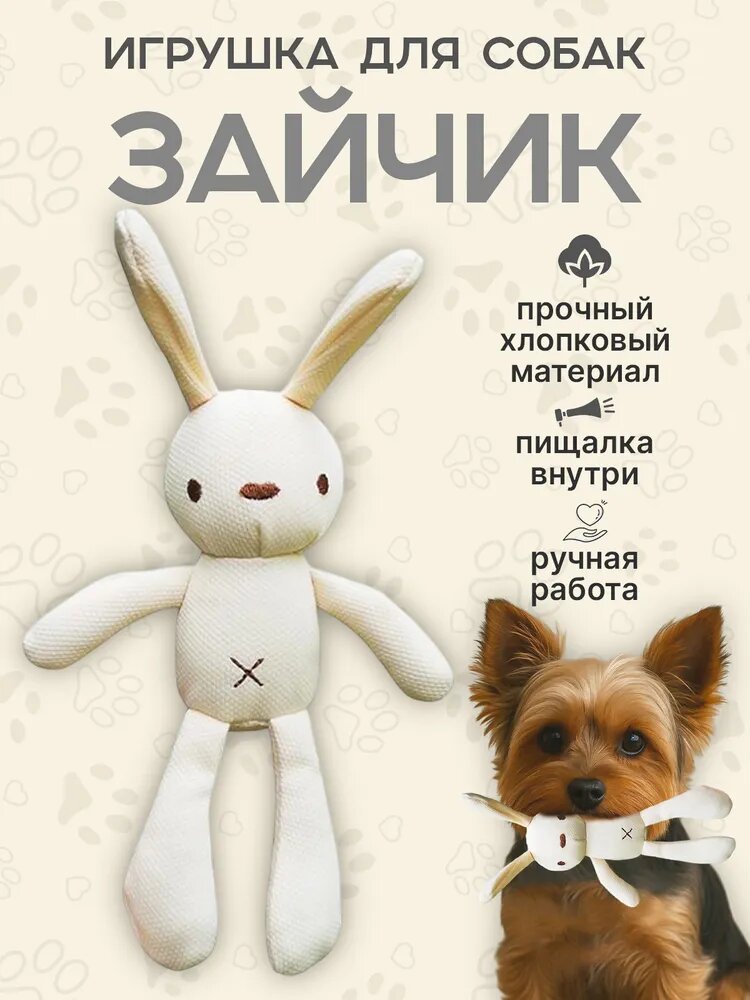 Игрушка для животных