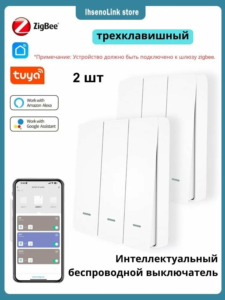 Умный беспроводной выключатель, трехкнопочный переключатель Tuya Zigbee, управление освещением, 2 шт. умный дом