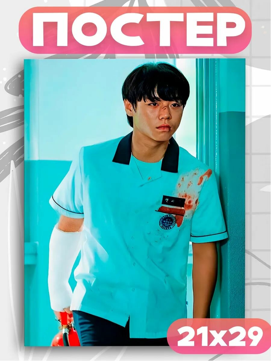 Постер на стену Слабый Герой дорама